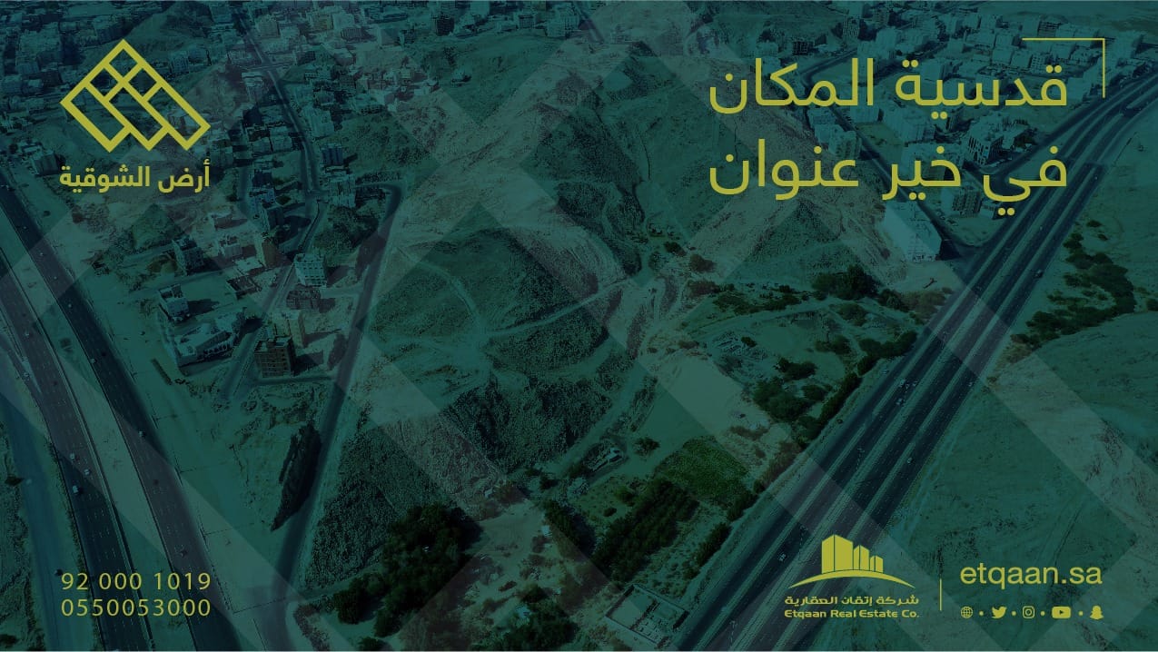 "Itqan Real Estate launches its marketing campaign to sell Al Shawqiya ...